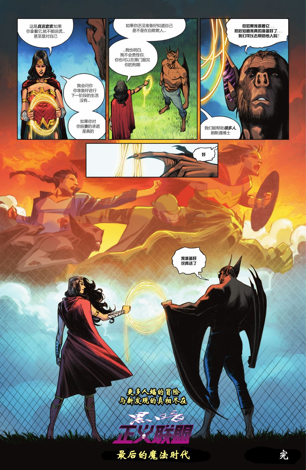 第05卷 - 人蝠 - 包子漫畫