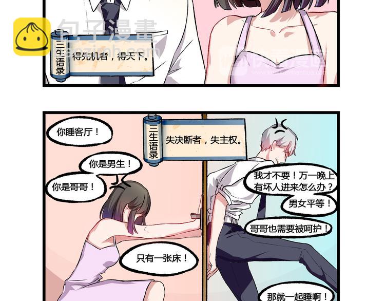 第5話 我褲子都脫了 人間值得 包子漫畫