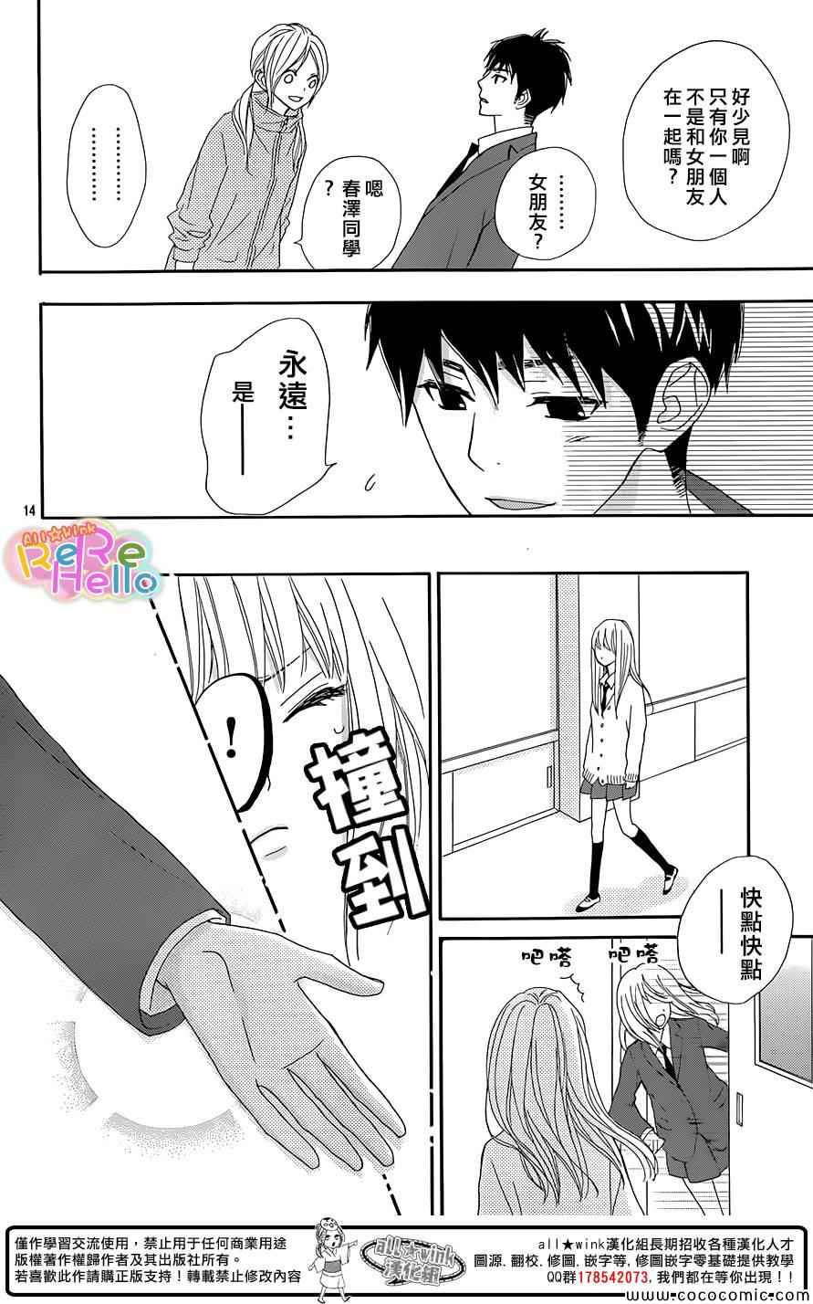 第12話 - ReRe Hello - 包子漫畫