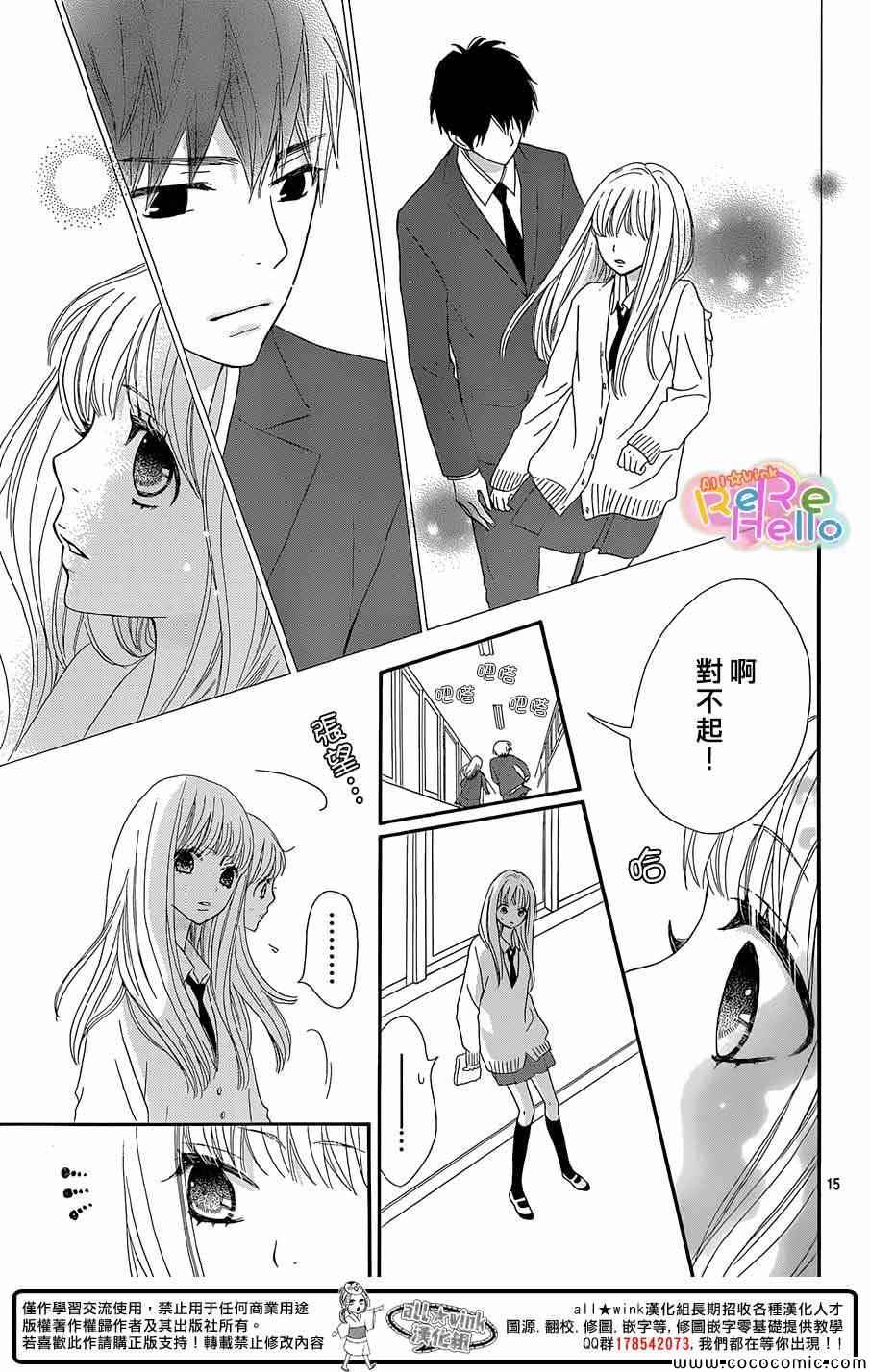 第12話 - ReRe Hello - 包子漫畫