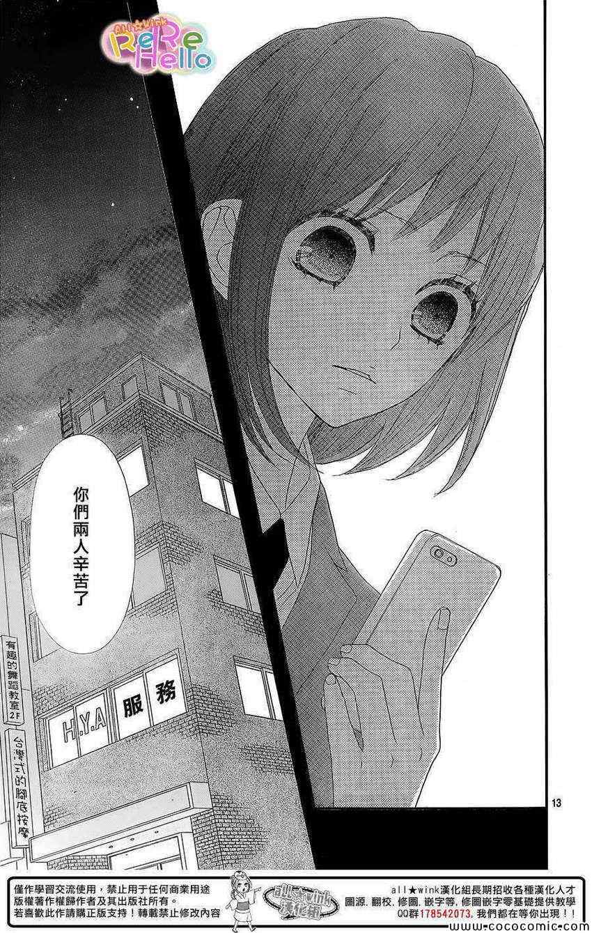 第14話 - ReRe Hello - 包子漫畫