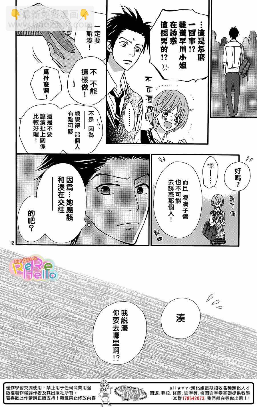 第18話 - ReRe Hello - 包子漫畫