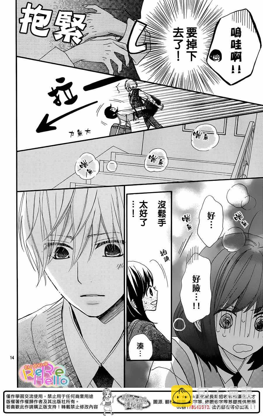 第18話 - ReRe Hello - 包子漫畫