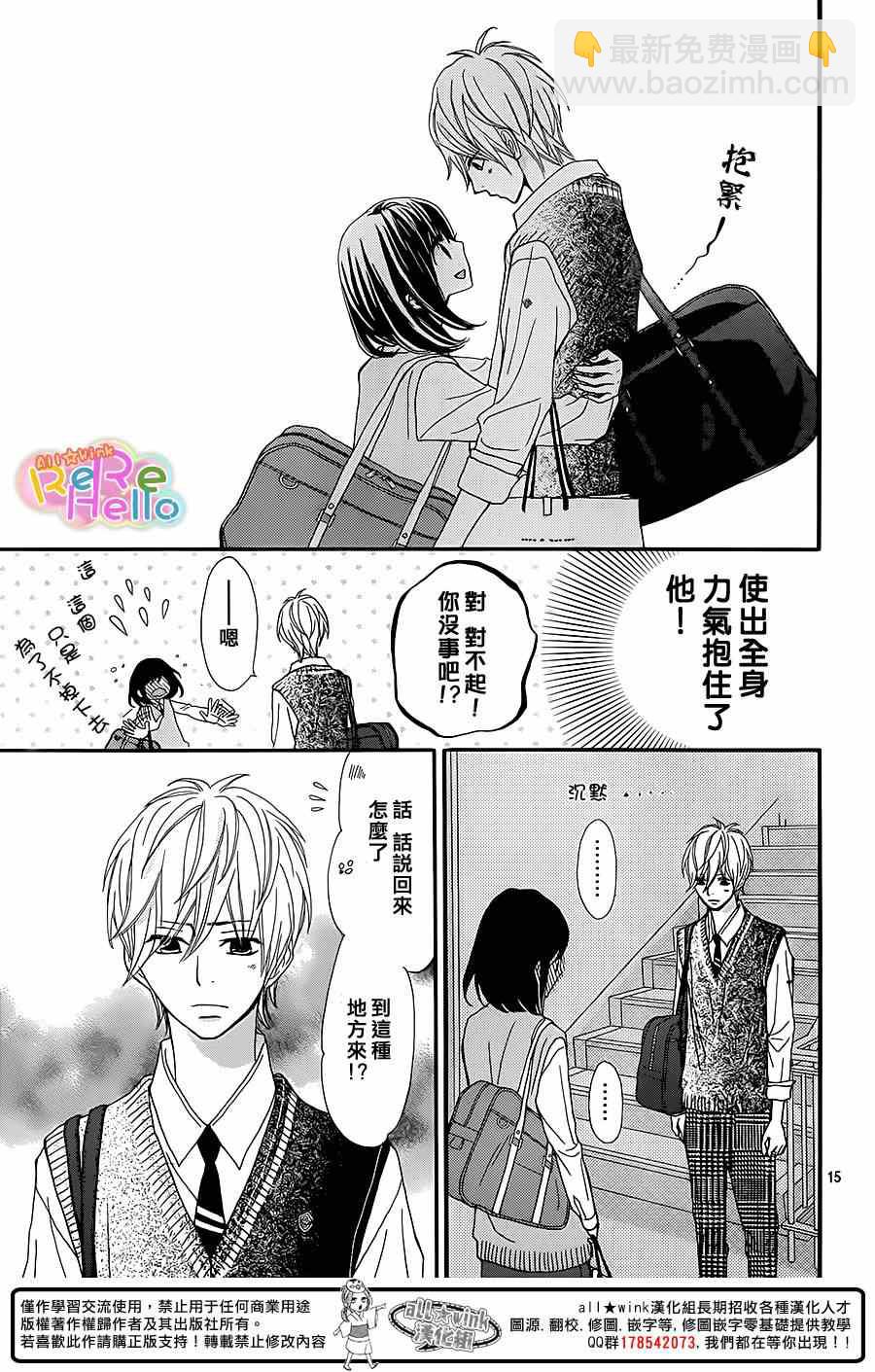 第18話 - ReRe Hello - 包子漫畫