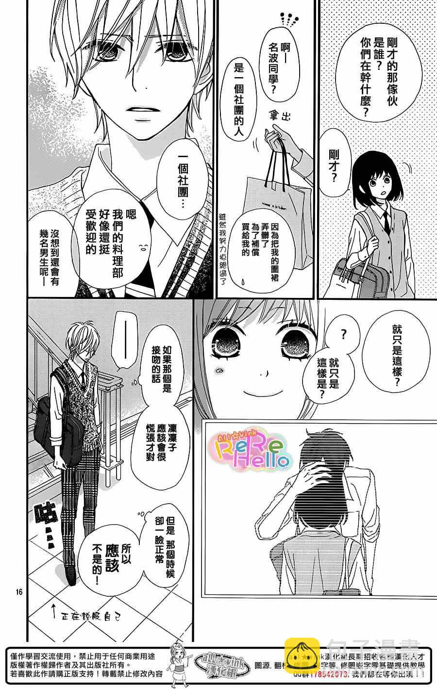 第18話 - ReRe Hello - 包子漫畫