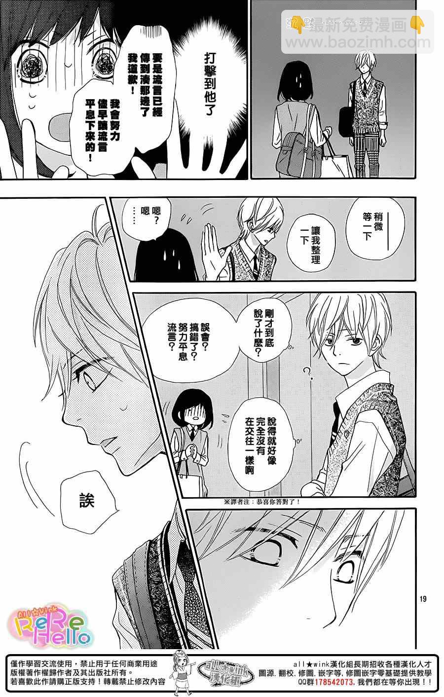 第18話 - ReRe Hello - 包子漫畫