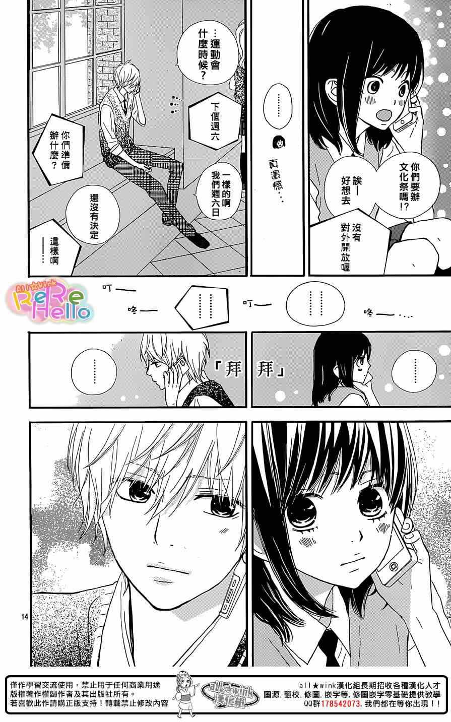 第20話 - ReRe Hello - 包子漫畫