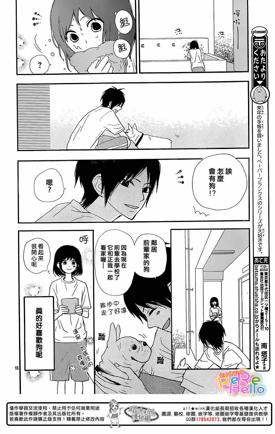 第20話 - ReRe Hello - 包子漫畫