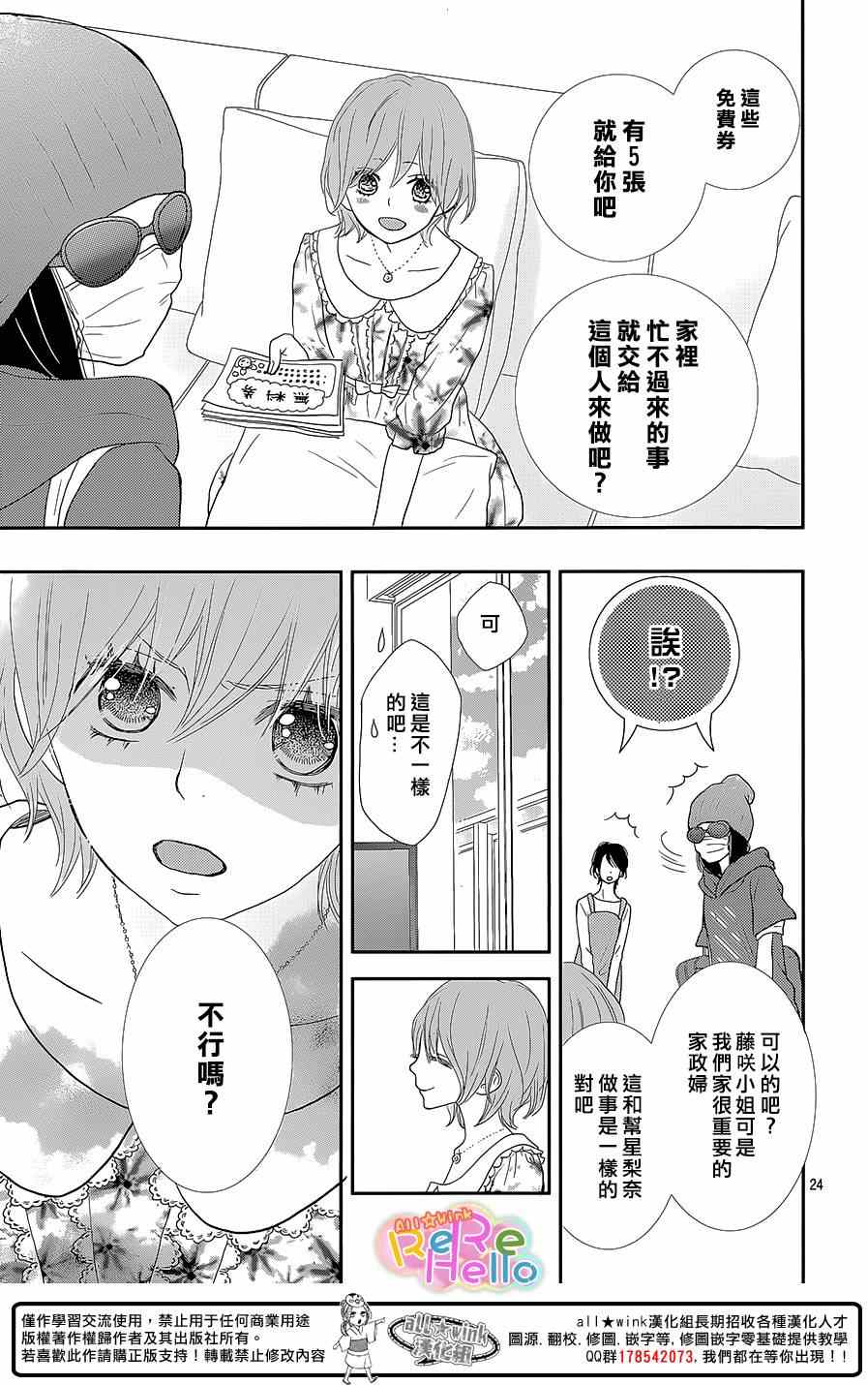 第24話 - ReRe Hello - 包子漫畫