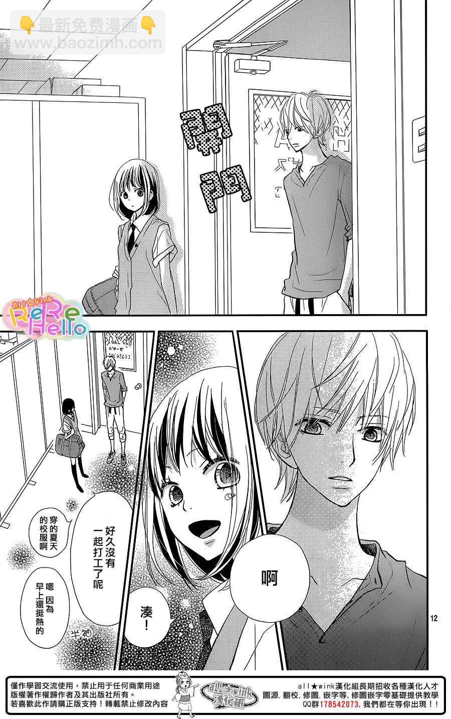 第28話 - ReRe Hello - 包子漫畫