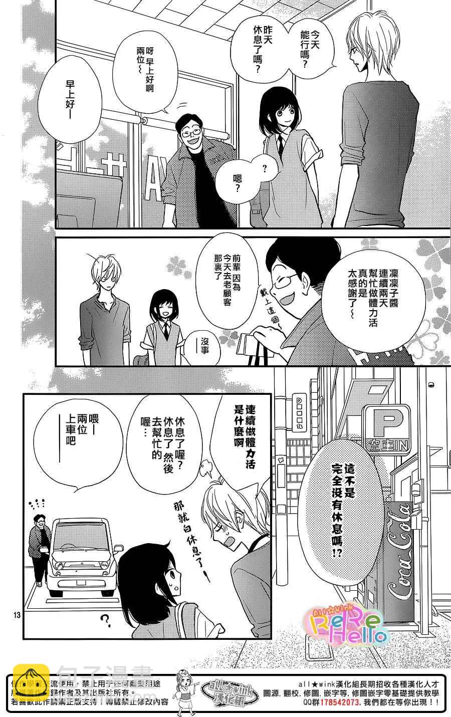 第28話 - ReRe Hello - 包子漫畫