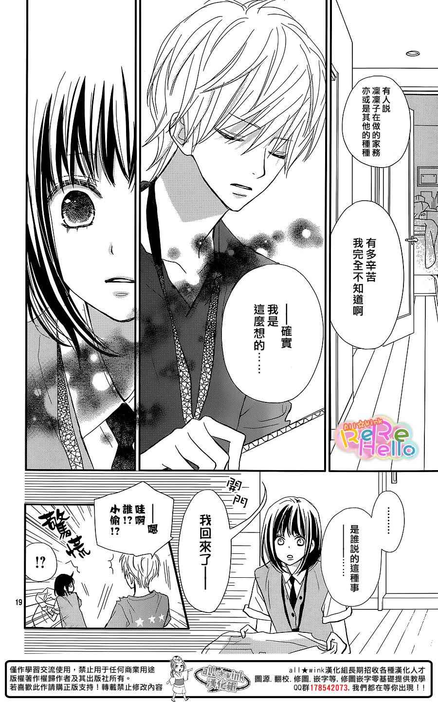 第28話 - ReRe Hello - 包子漫畫