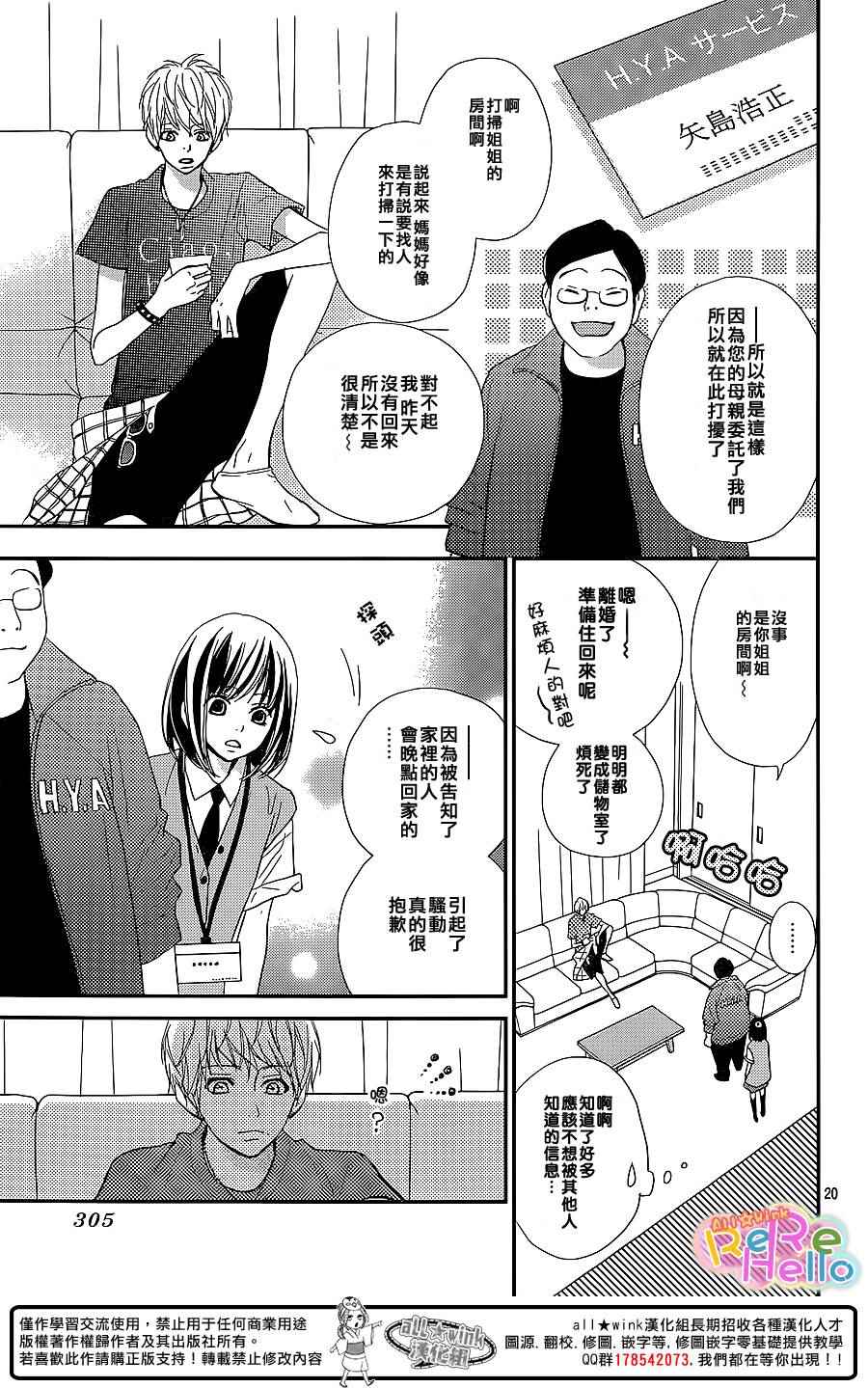 第28話 - ReRe Hello - 包子漫畫