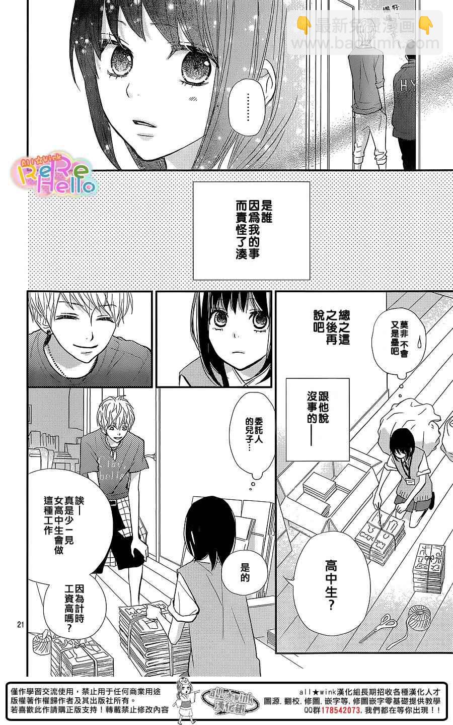 第28話 - ReRe Hello - 包子漫畫