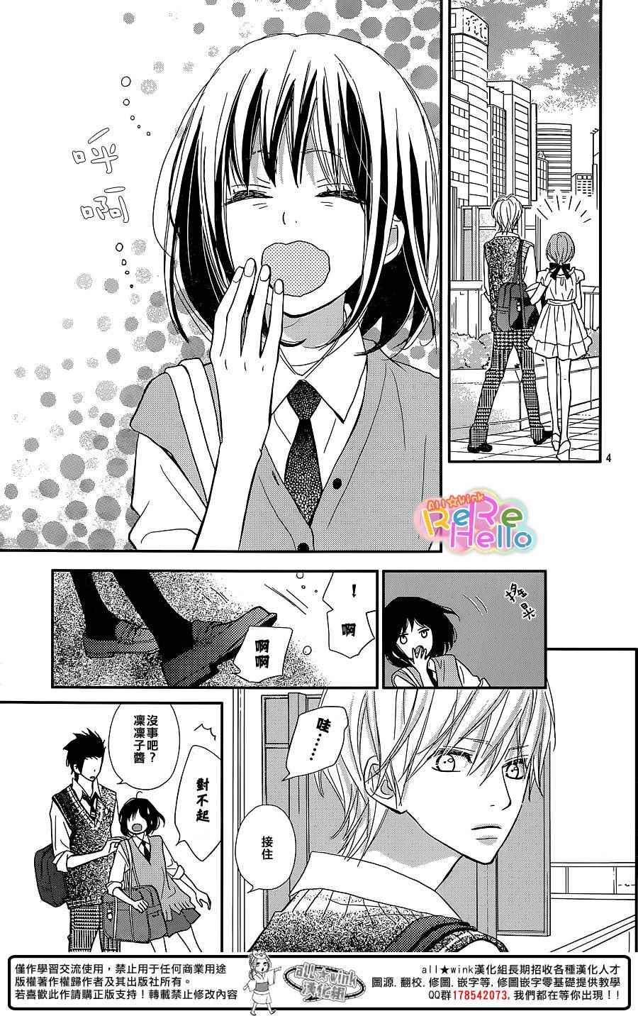 第28話 - ReRe Hello - 包子漫畫