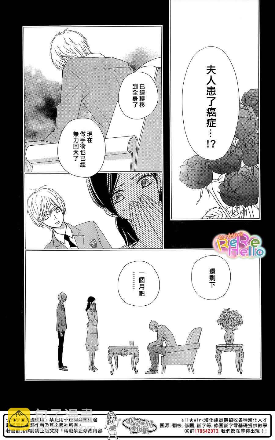 第32話 - ReRe Hello - 包子漫畫