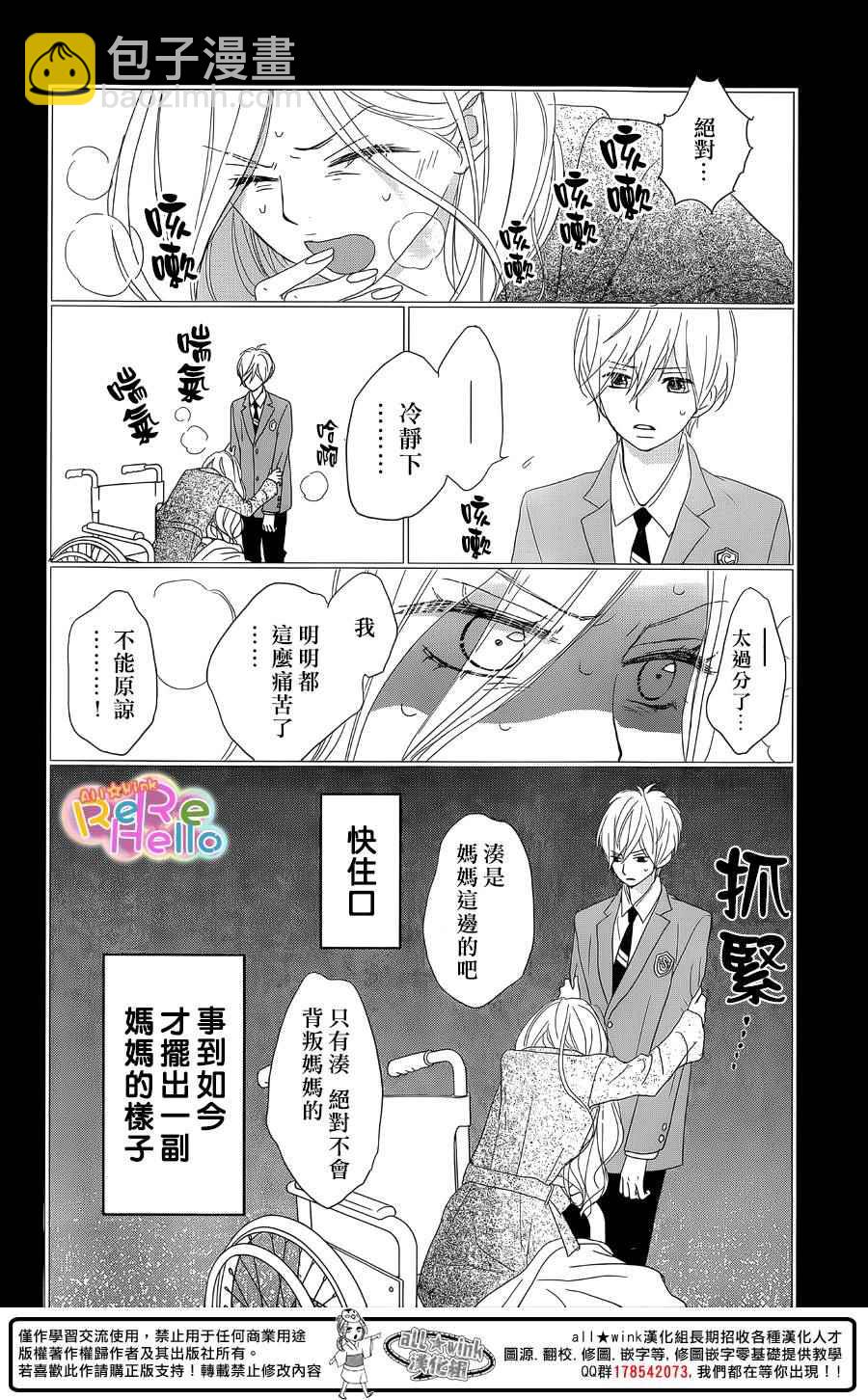 第32話 - ReRe Hello - 包子漫畫