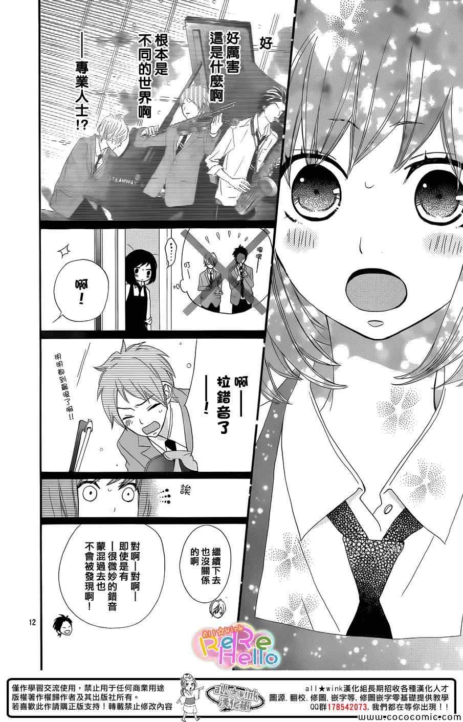 第8話 - ReRe Hello - 包子漫畫