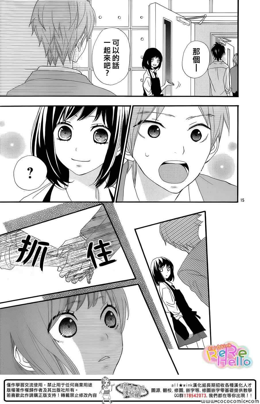 第8話 - ReRe Hello - 包子漫畫