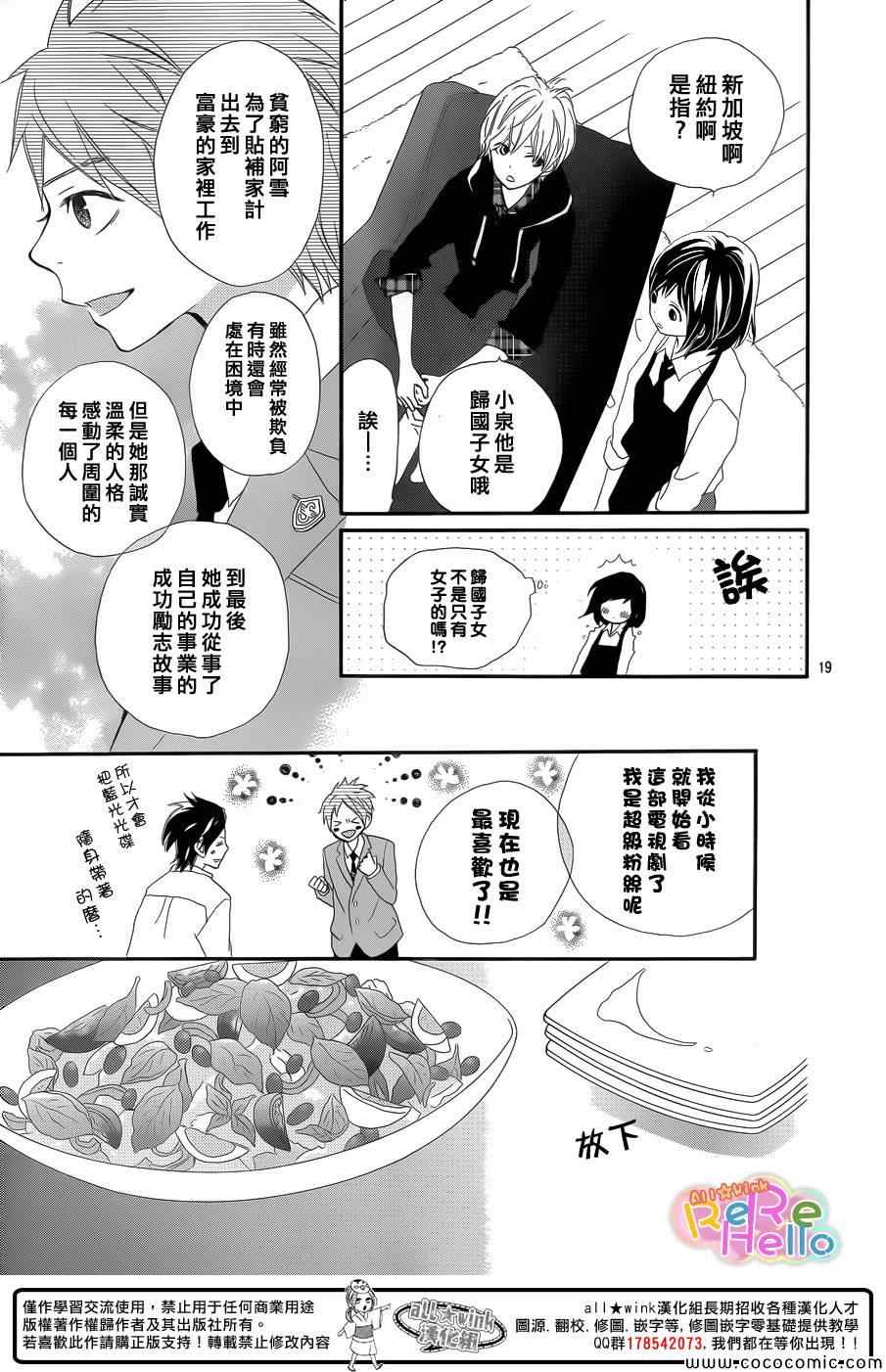 第8話 - ReRe Hello - 包子漫畫