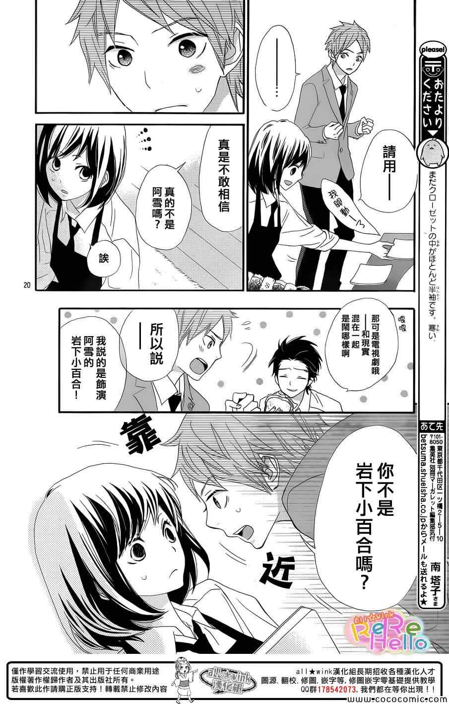 第8話 - ReRe Hello - 包子漫畫