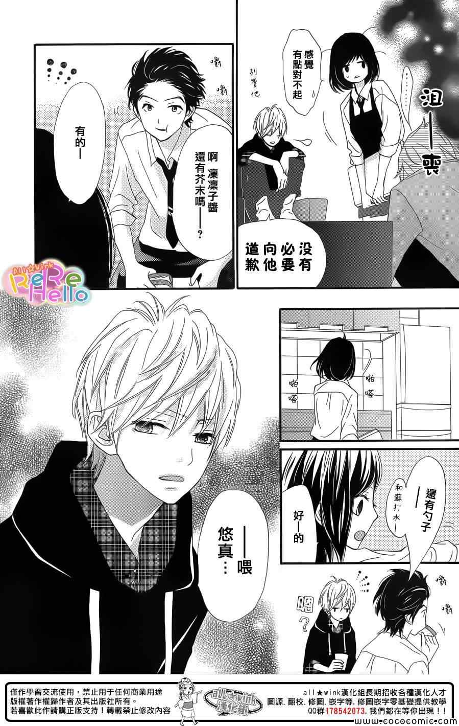 第8話 - ReRe Hello - 包子漫畫