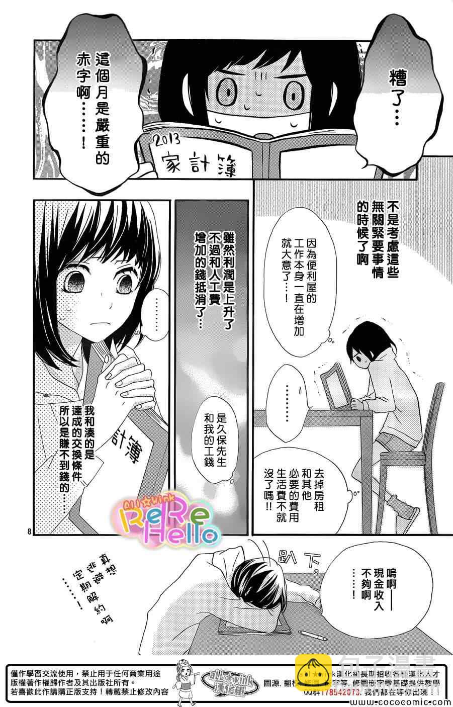 第8話 - ReRe Hello - 包子漫畫