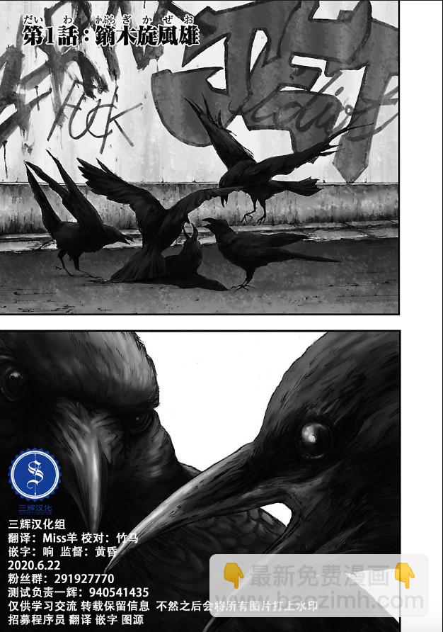 第1話 鏑木旋風雄(1/2) - 熱血高校 Crows Explode - 包子漫畫