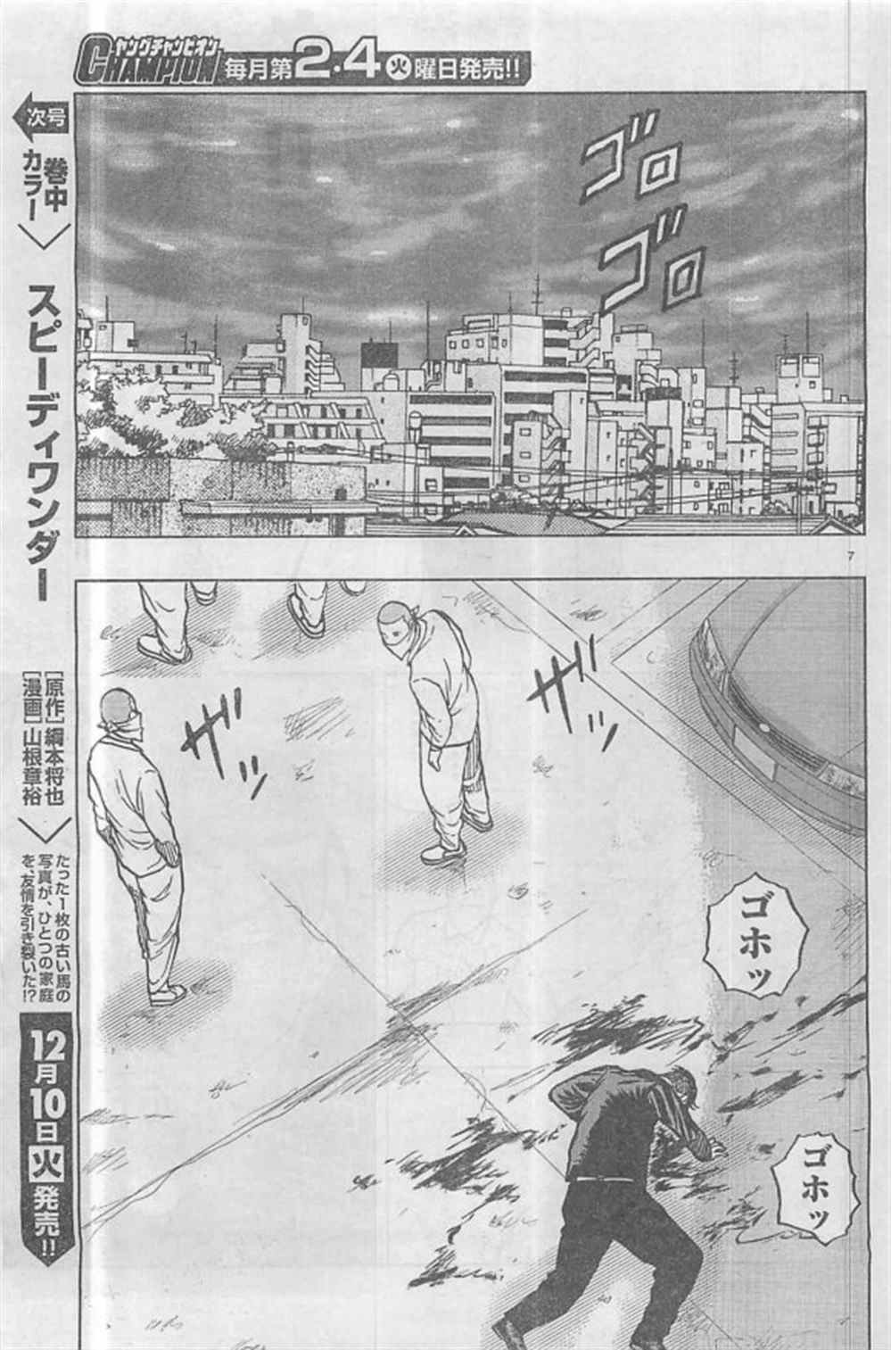 第29话 热血高校crows外传 九头神龙男外传 包子漫画