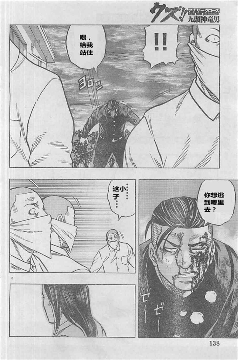 第29话 热血高校crows外传 九头神龙男外传 包子漫画