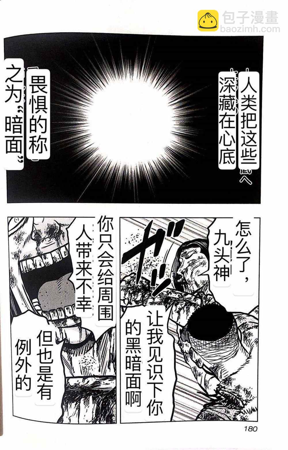 第45話 熱血高校crows外傳 九頭神龍男外傳 包子漫畫