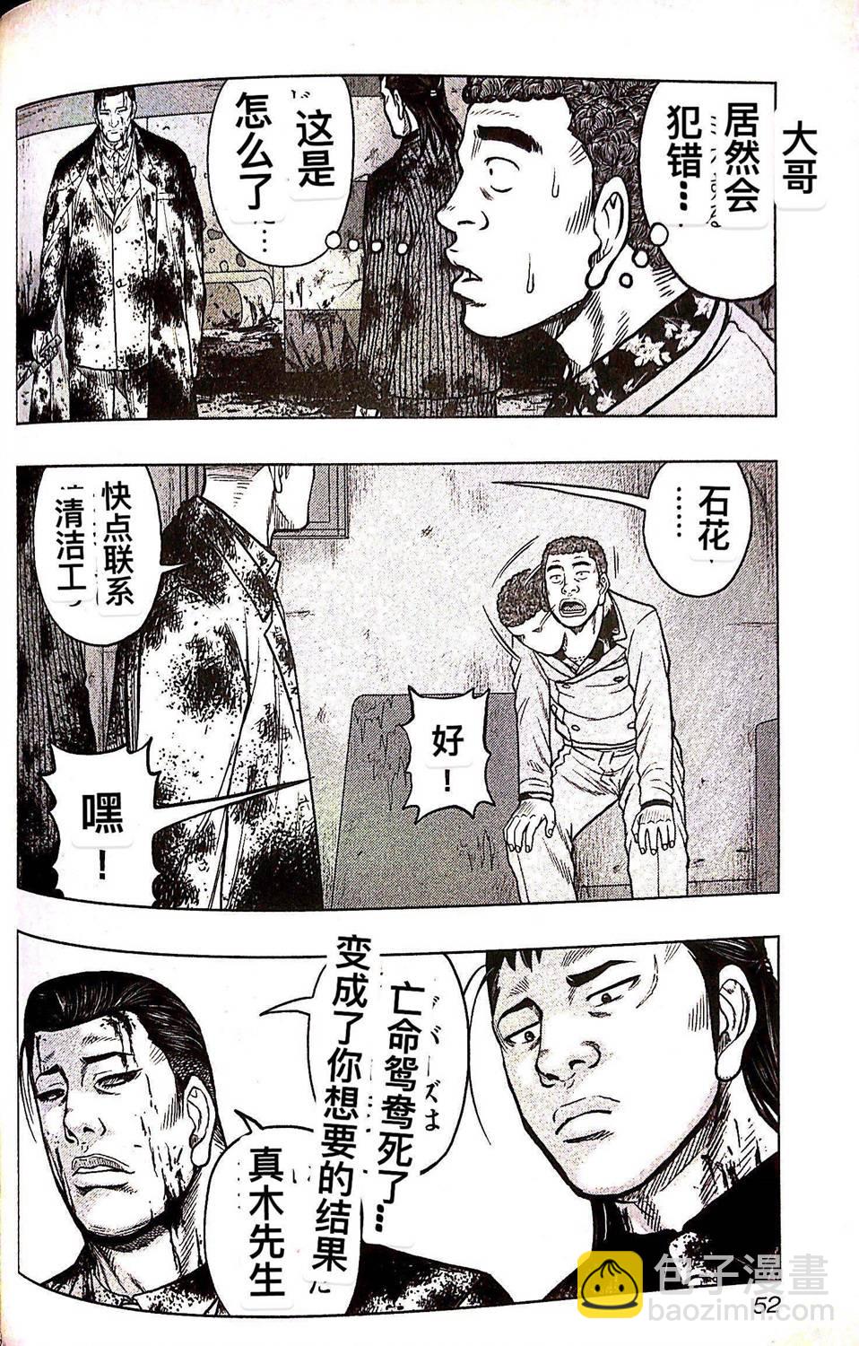 第75话 热血高校crows外传 九头神龙男外传 包子漫画
