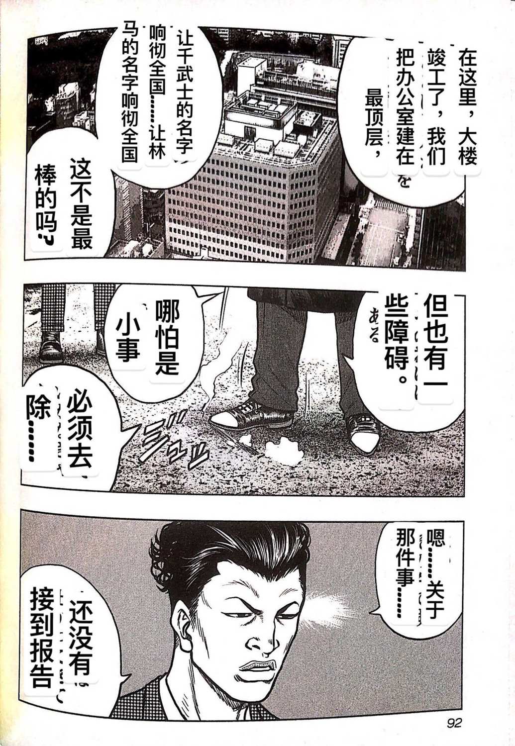 第77话 - 热血高校crows外传-九头神龙男外传 - 包子漫画