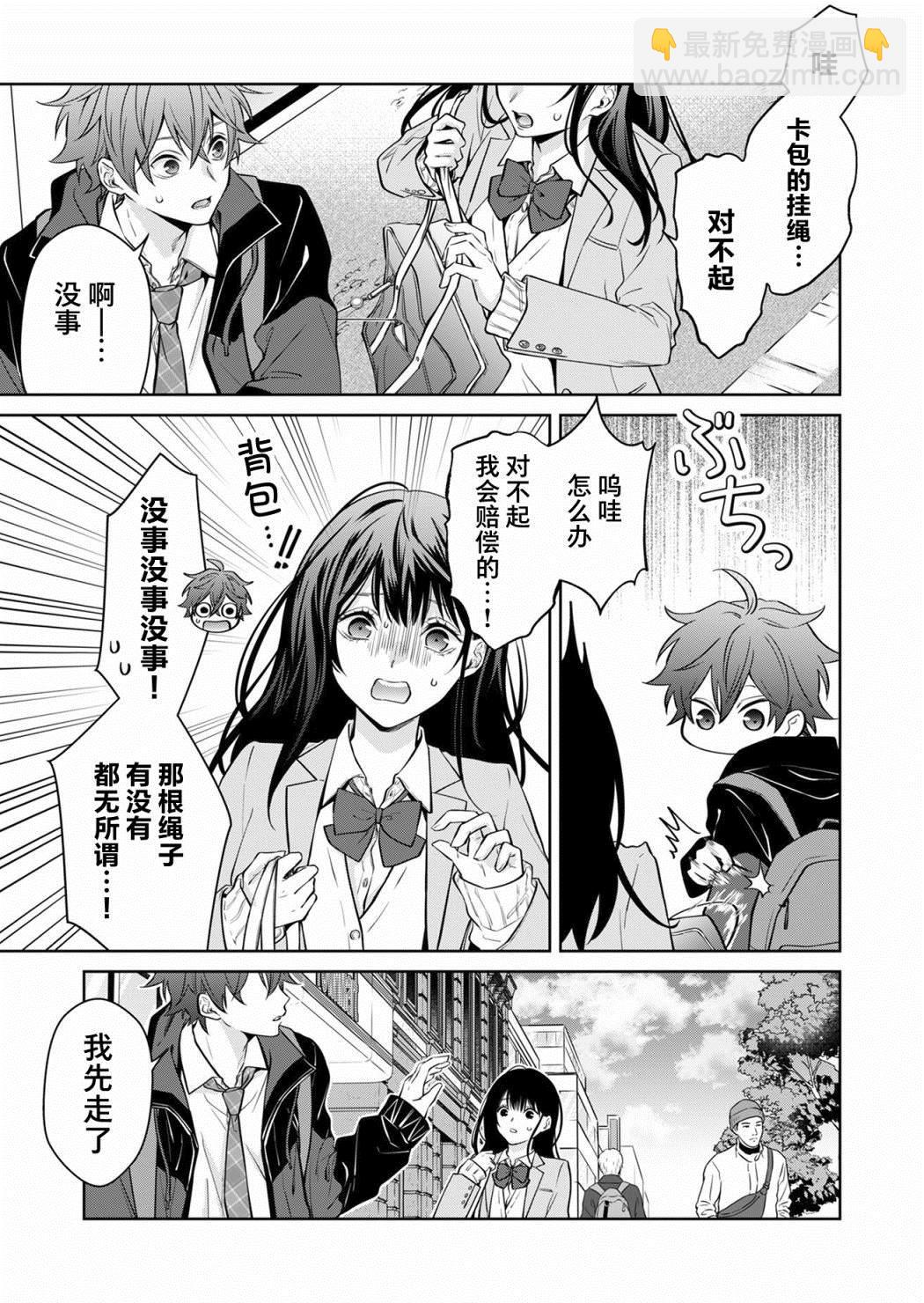 第1話 - sensitive boy - 包子漫畫