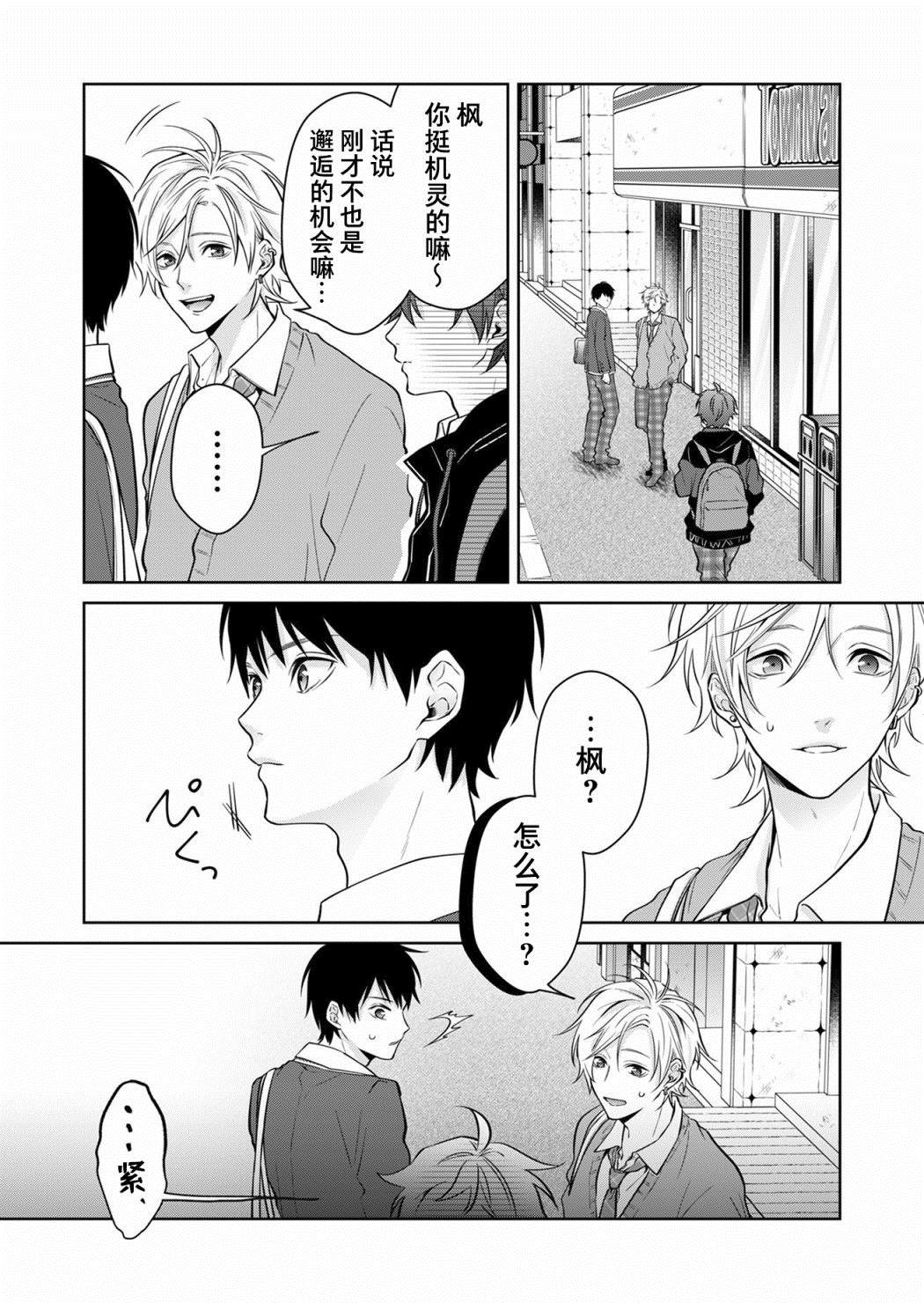 第1話 - sensitive boy - 包子漫畫