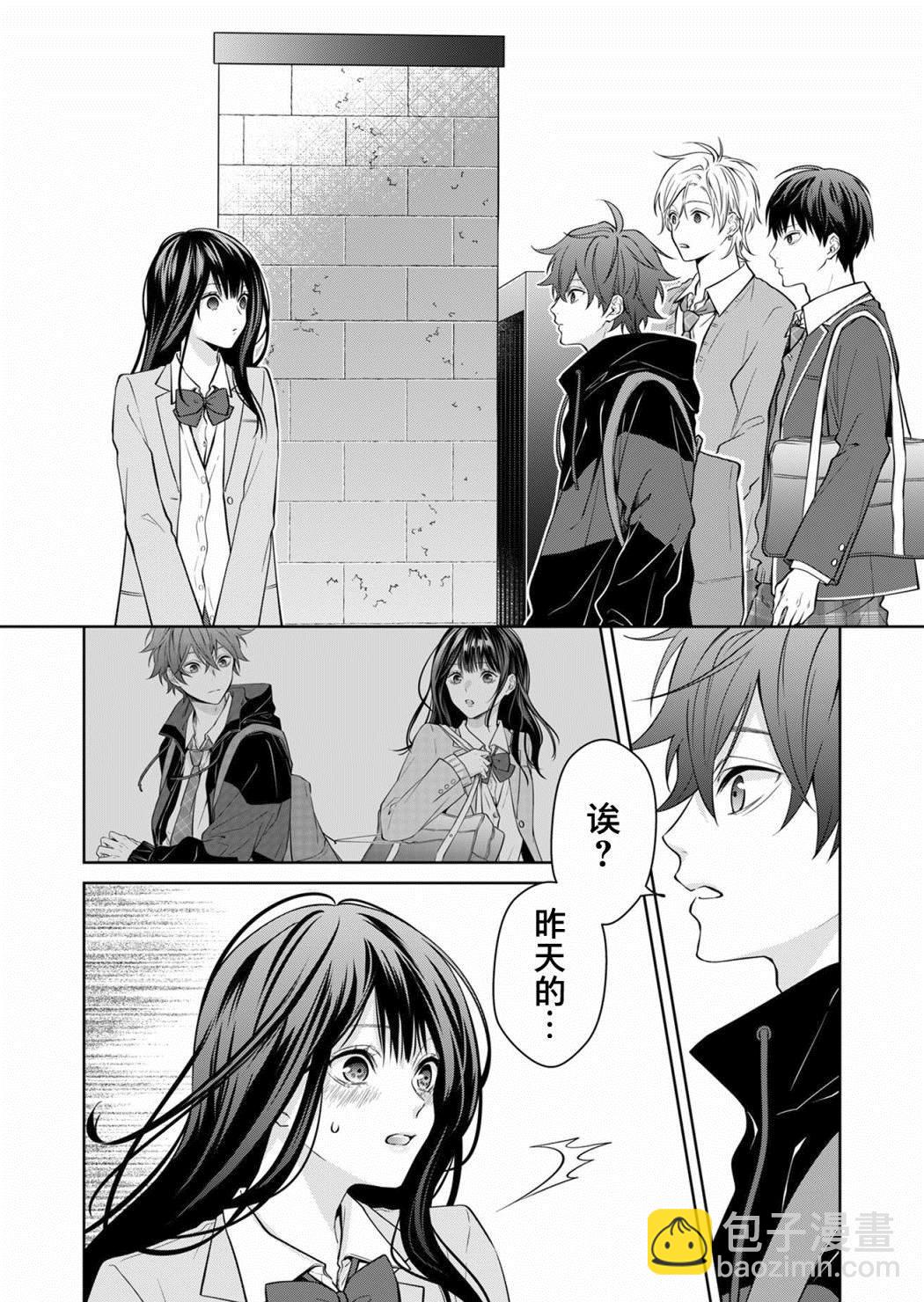 第1話 - sensitive boy - 包子漫畫