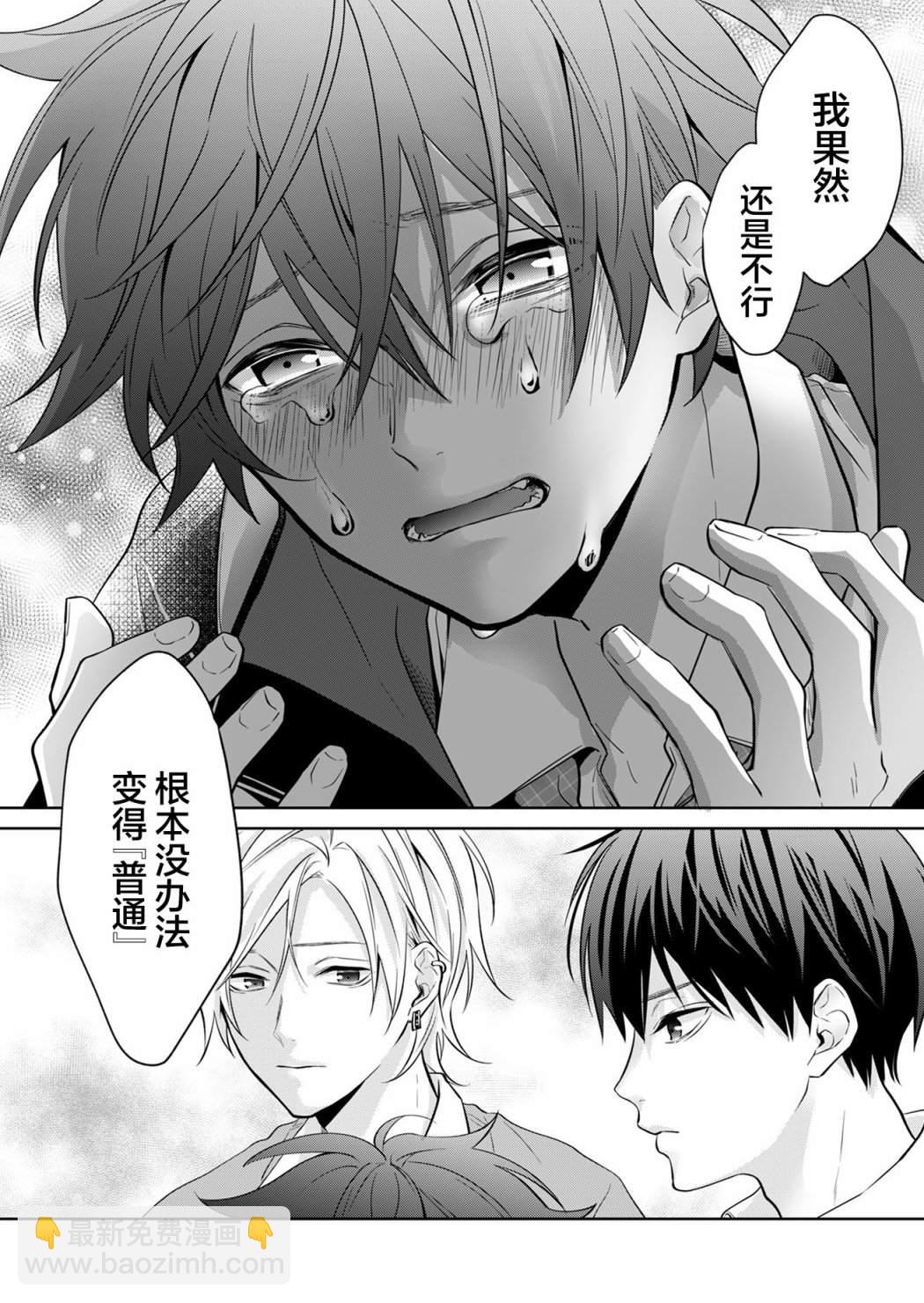 第1話 - sensitive boy - 包子漫畫