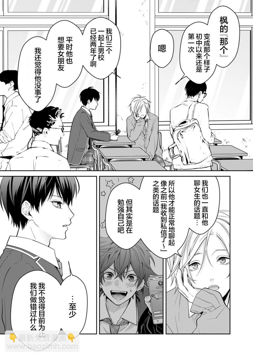 第1話 - sensitive boy - 包子漫畫