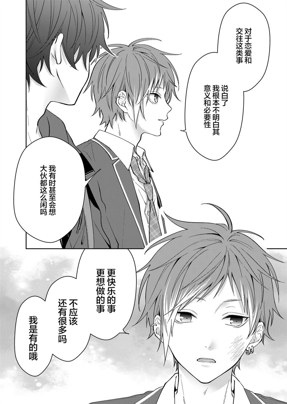 第21話 - sensitive boy - 包子漫畫