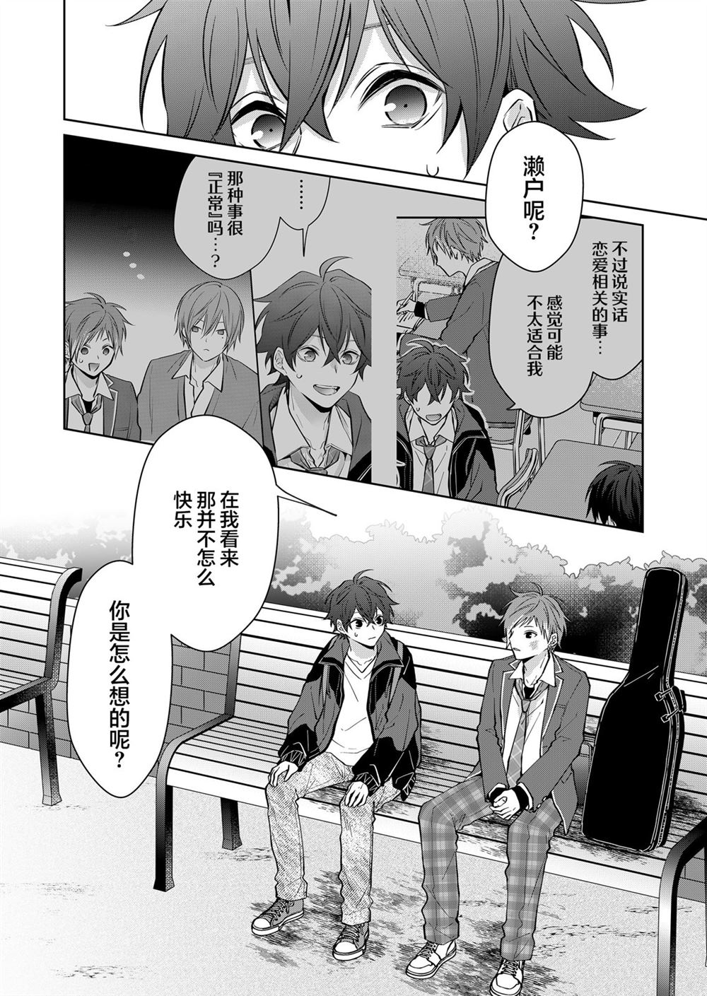 第21話 - sensitive boy - 包子漫畫