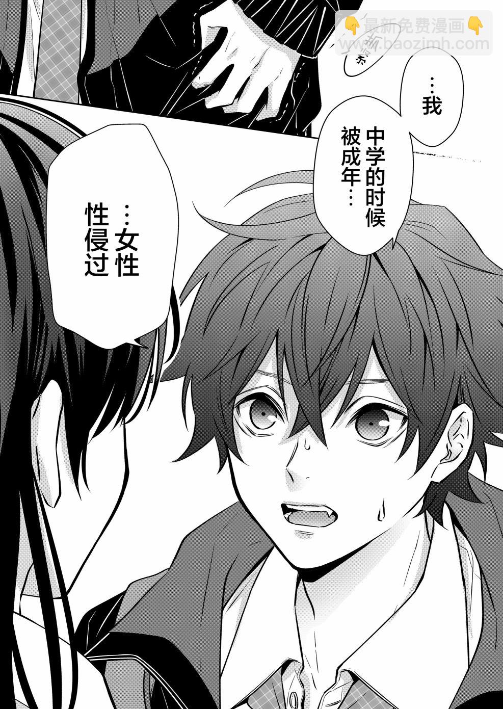 第5話 - sensitive boy - 包子漫畫