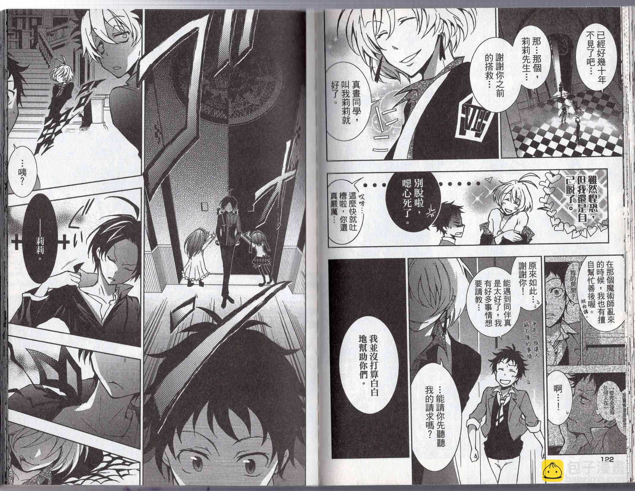 1卷(2/2) - Servamp - 包子漫畫