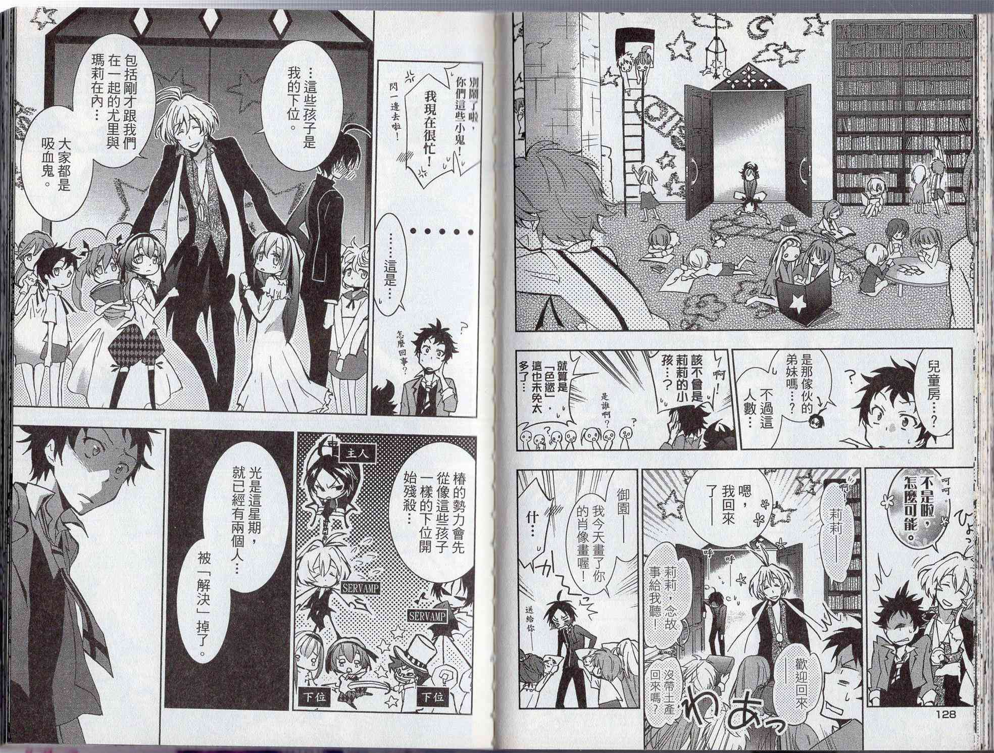 1卷(2/2) - Servamp - 包子漫畫