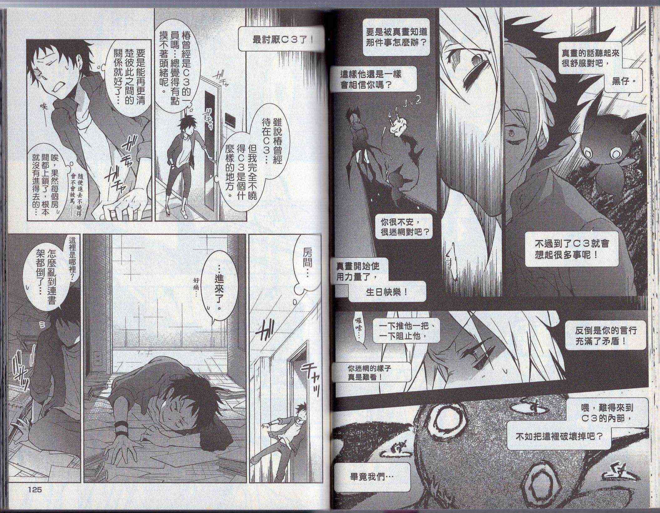 3卷(2/2) - Servamp - 包子漫畫