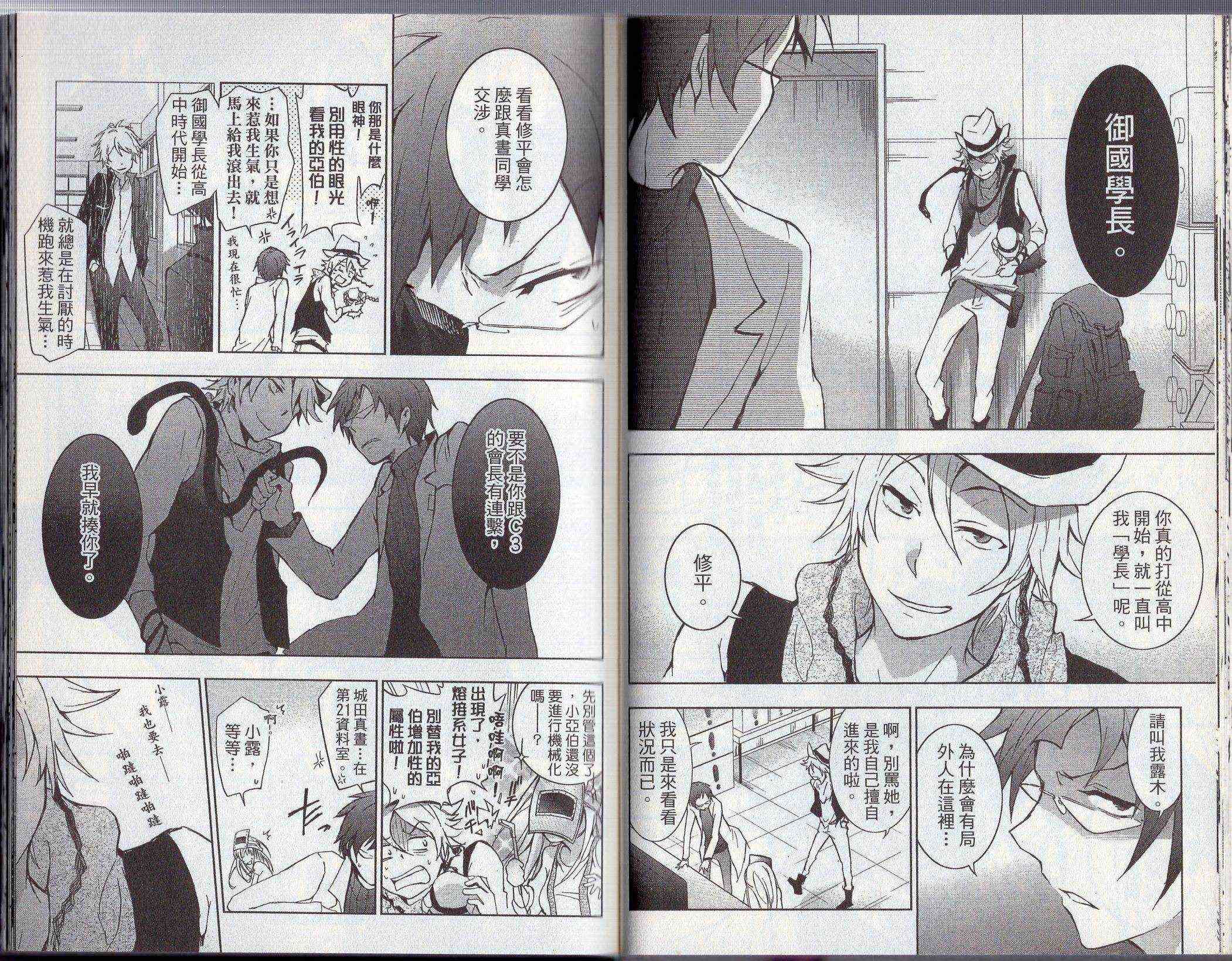 3卷(2/2) - Servamp - 包子漫畫