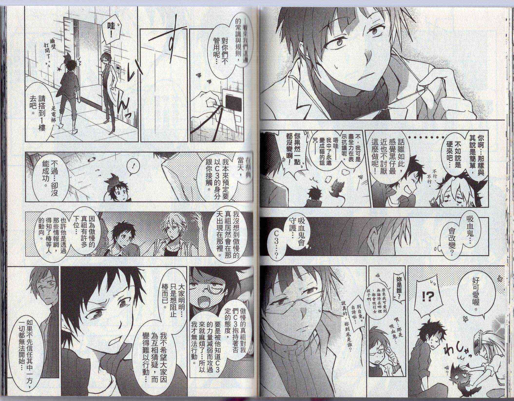 3卷(2/2) - Servamp - 包子漫畫