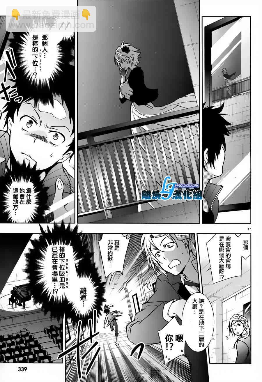 23話 - Servamp - 包子漫畫