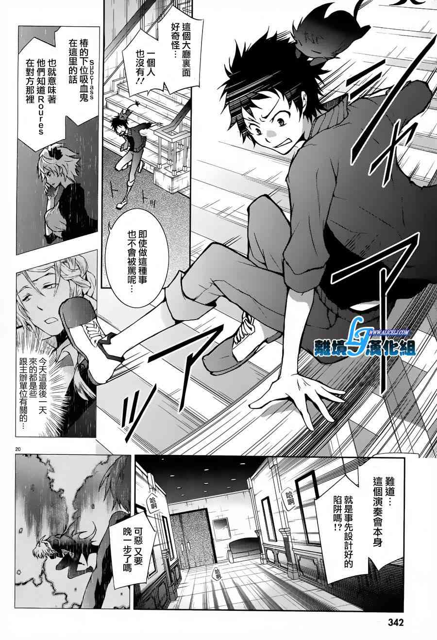 23話 - Servamp - 包子漫畫