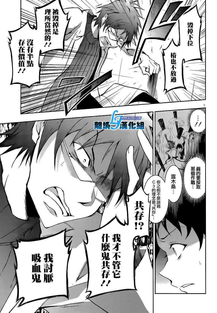 45話 - Servamp - 包子漫畫
