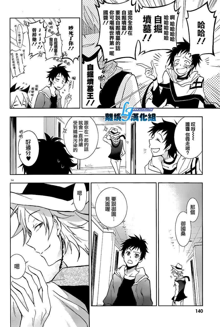 45話 - Servamp - 包子漫畫